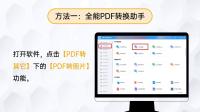 PDF怎么转图片