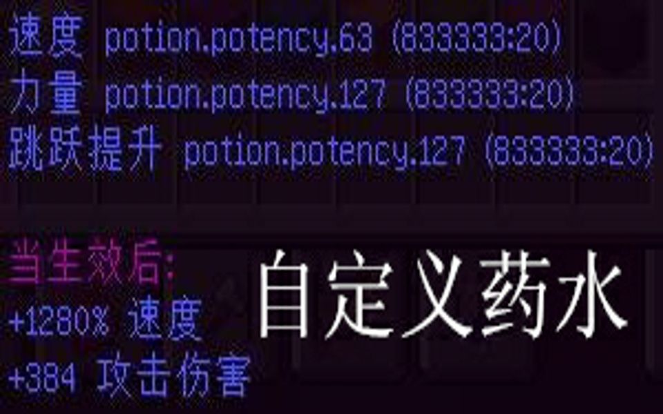 我的世界 自定义药水
