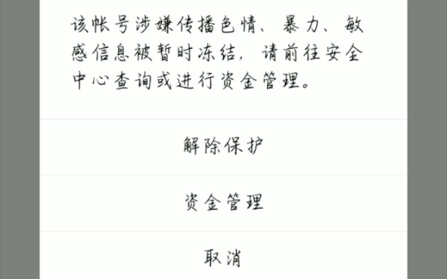 QQ被冻结七天,有没有快速解封的方法,有些回追封我怕阿