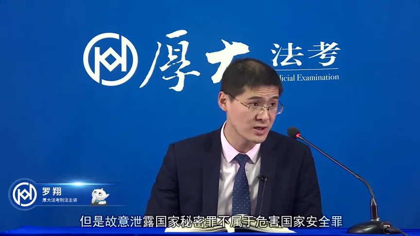 第五十讲:危害国家安全犯罪