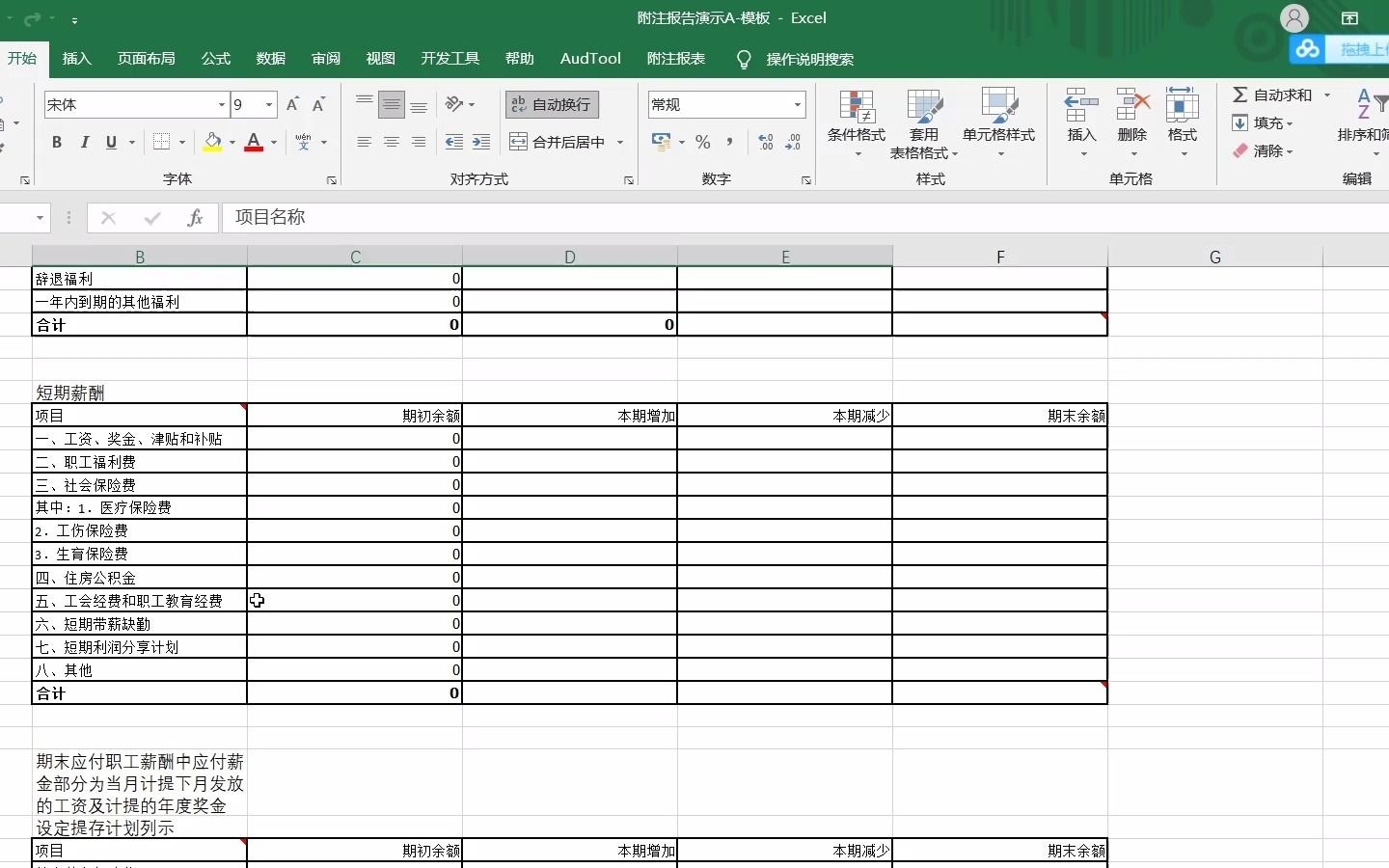 报表关联功能演示