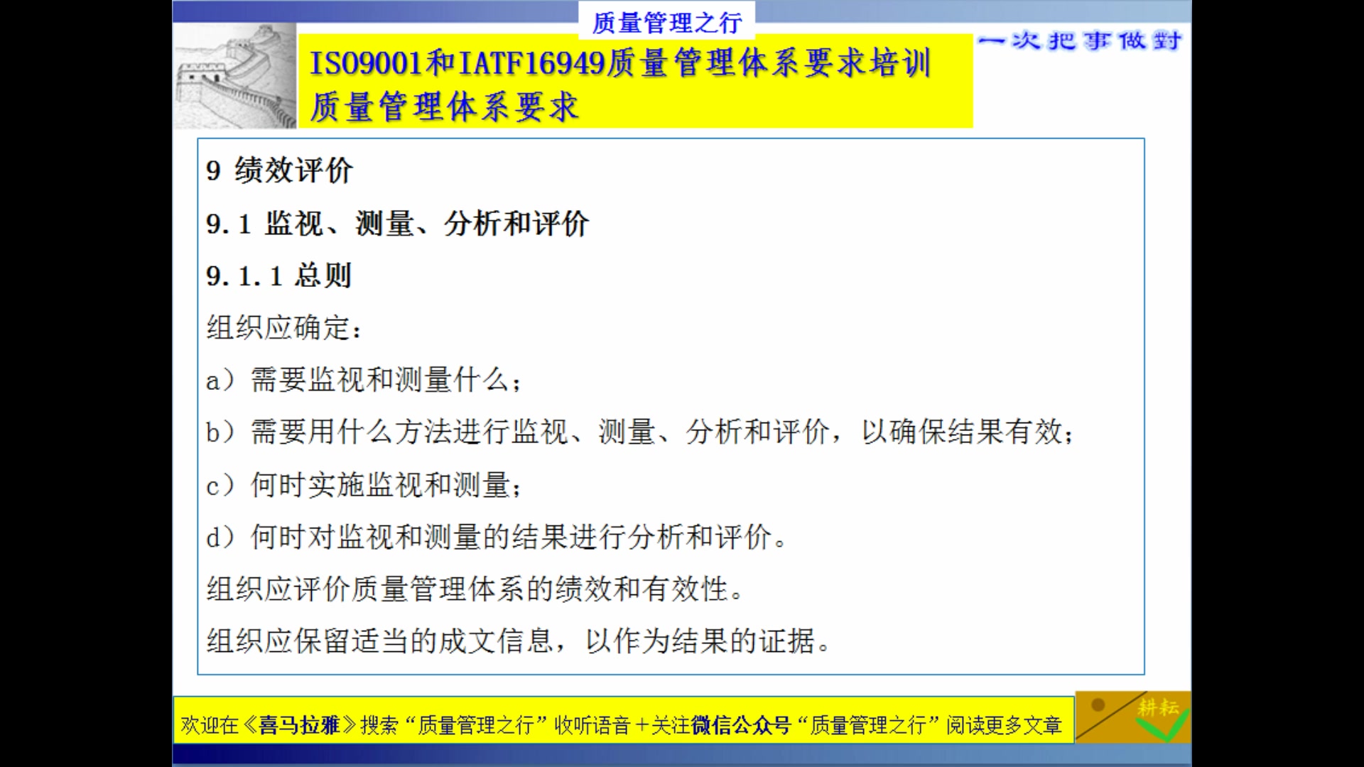63 9绩效评价 9.1监视测量 分析和评价9.1.1总则 ISO9001质量管理体系...