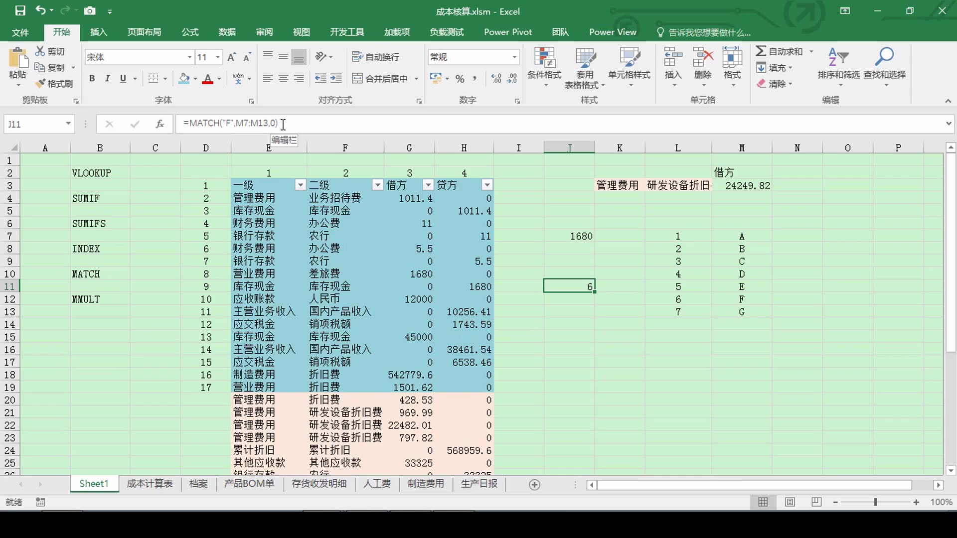 企业成本会计核算_成本会计实务_成本会计手工做账