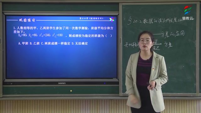 初二数学(人教版)《数据的波动程度(第二课时)》