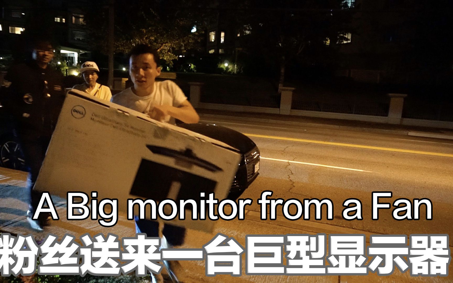 【米哥Vlog-119】粉丝送来一台巨型显示器