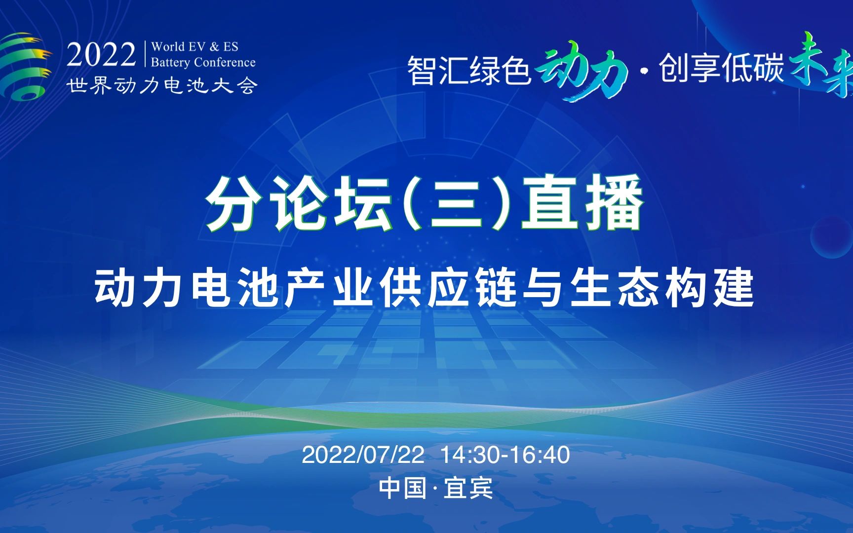 ...动力电池大会:(分论坛三)动力电池应用模式创新与新能源汽车发展-...