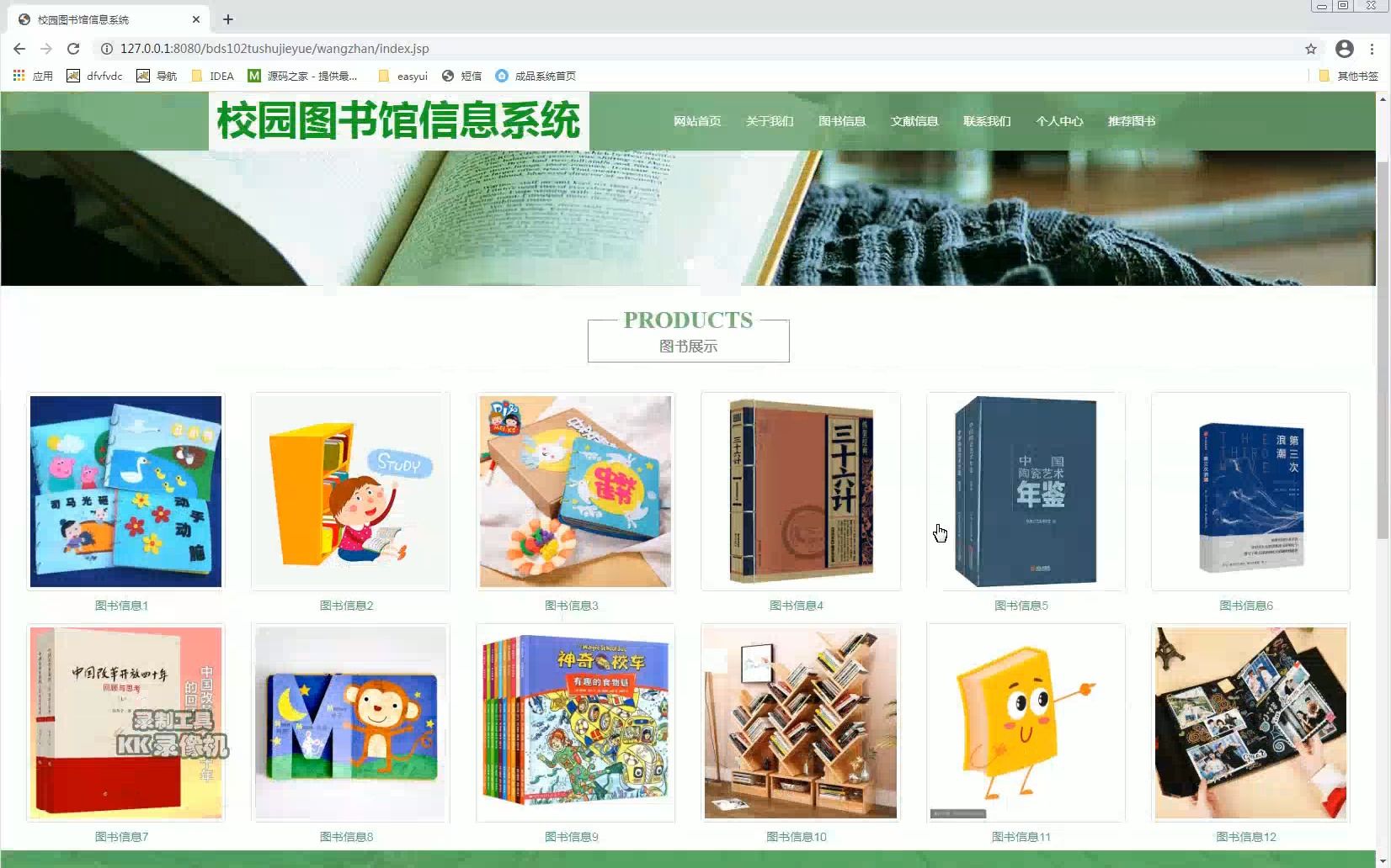 javaweb JSP JAVA校园图书馆信息管理系统(毕业设计)