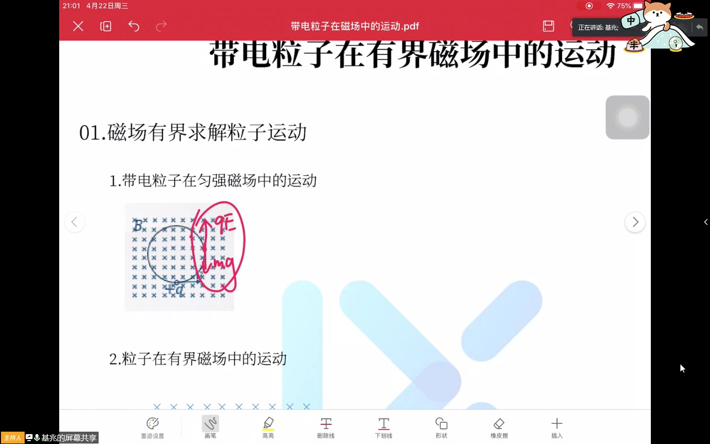 0422物理带电粒子在有界磁场中的运动
