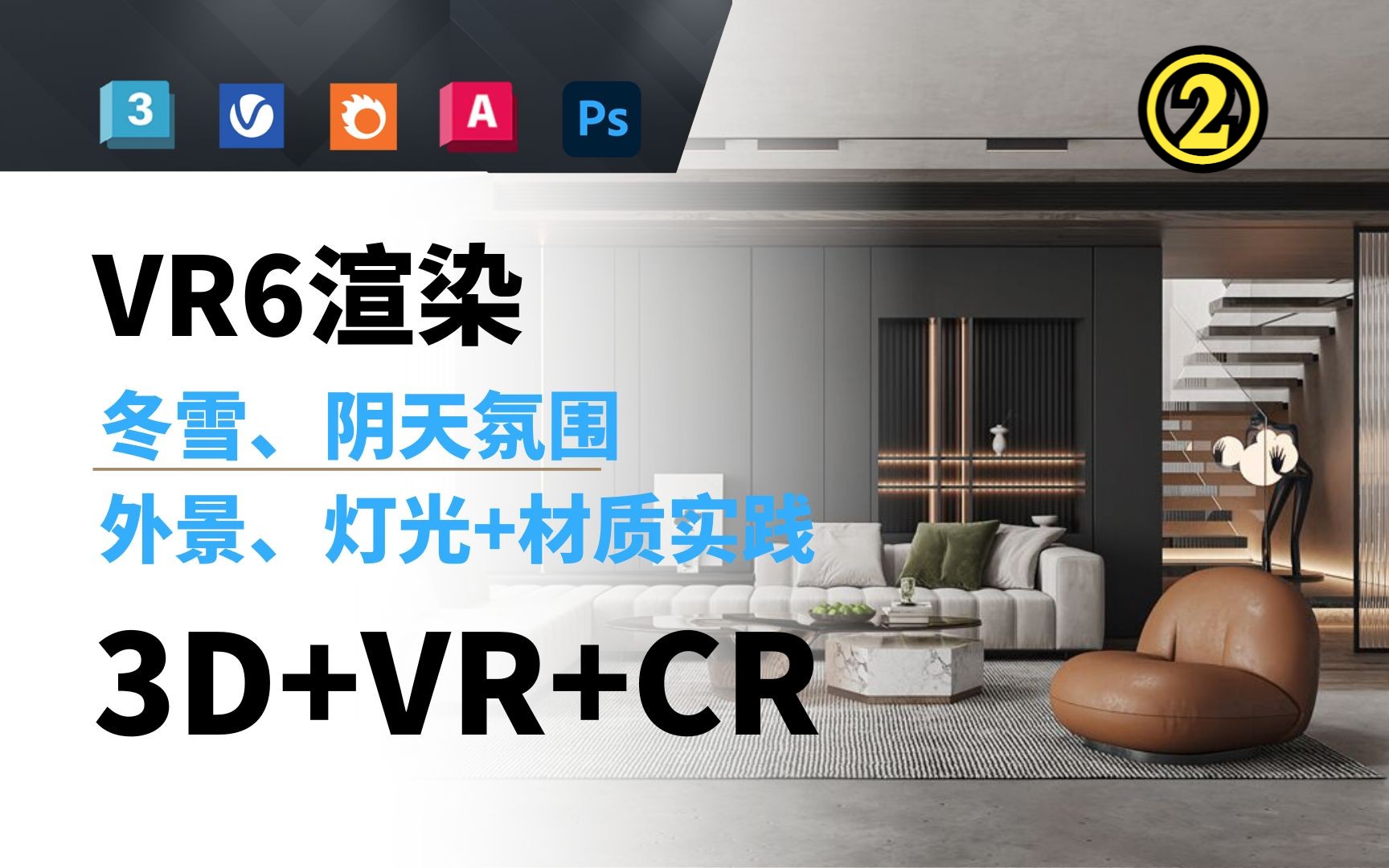 【3Dmax效果图】加了HDR之后外景曝光怎么办?灯光溢色使场景变脏,...