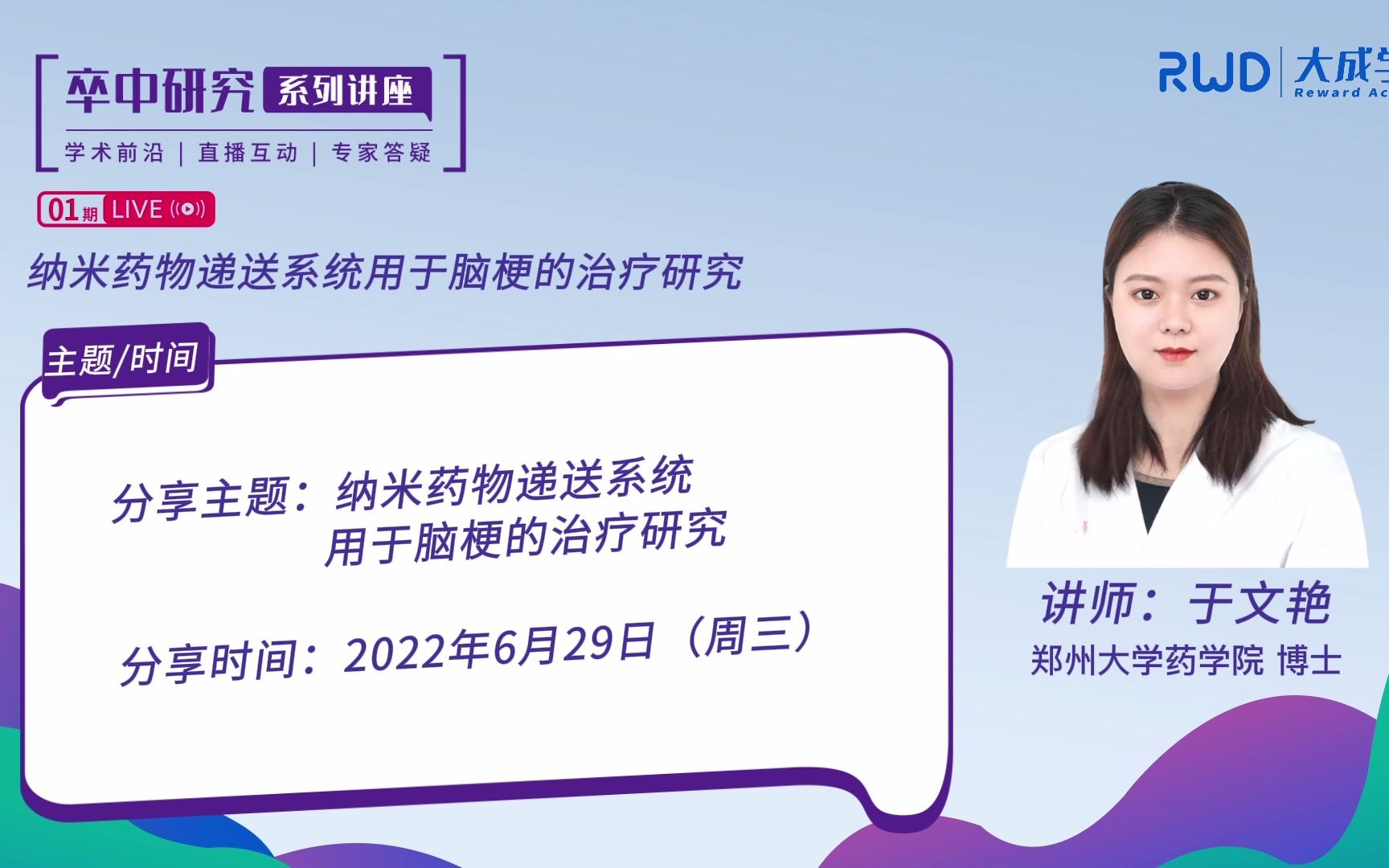 截屏,微信识别二维码,免费报名“#大成学堂|卒中研究系列讲座”
