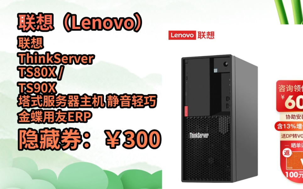 【测评】联想ThinkServer TS80X/TS90X塔式服务器主机:静音轻巧金蝶...
