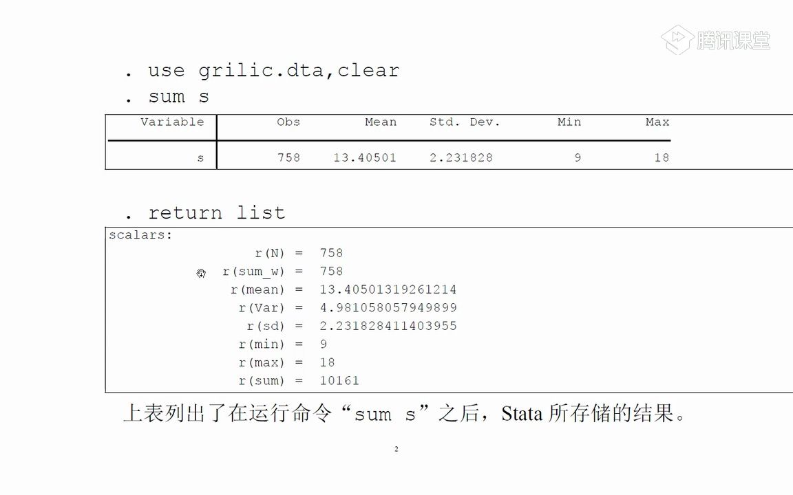 4.8Stata命令运行结果的存储与调用
