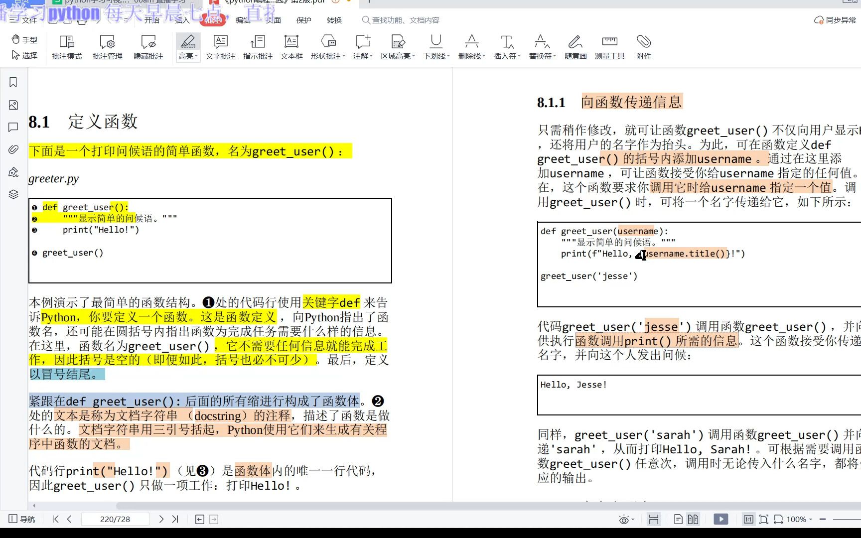 python—结合使用函数和while循环【直播学习】day6