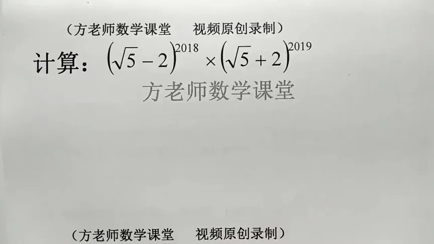 八年级数学:这题怎么计算?底数符合平方差公式,二次根式基础题