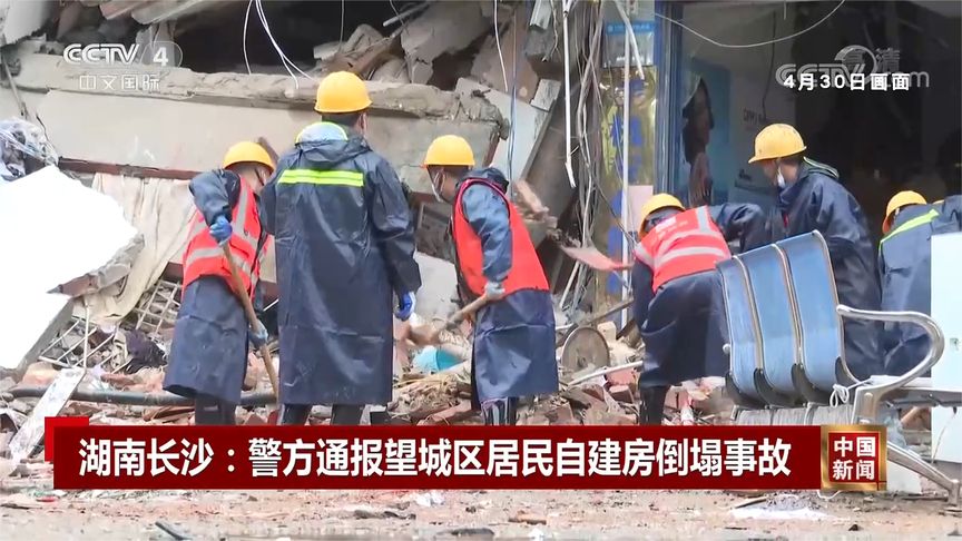 湖南长沙:居民自建房倒塌事故 已救出7名被困人员