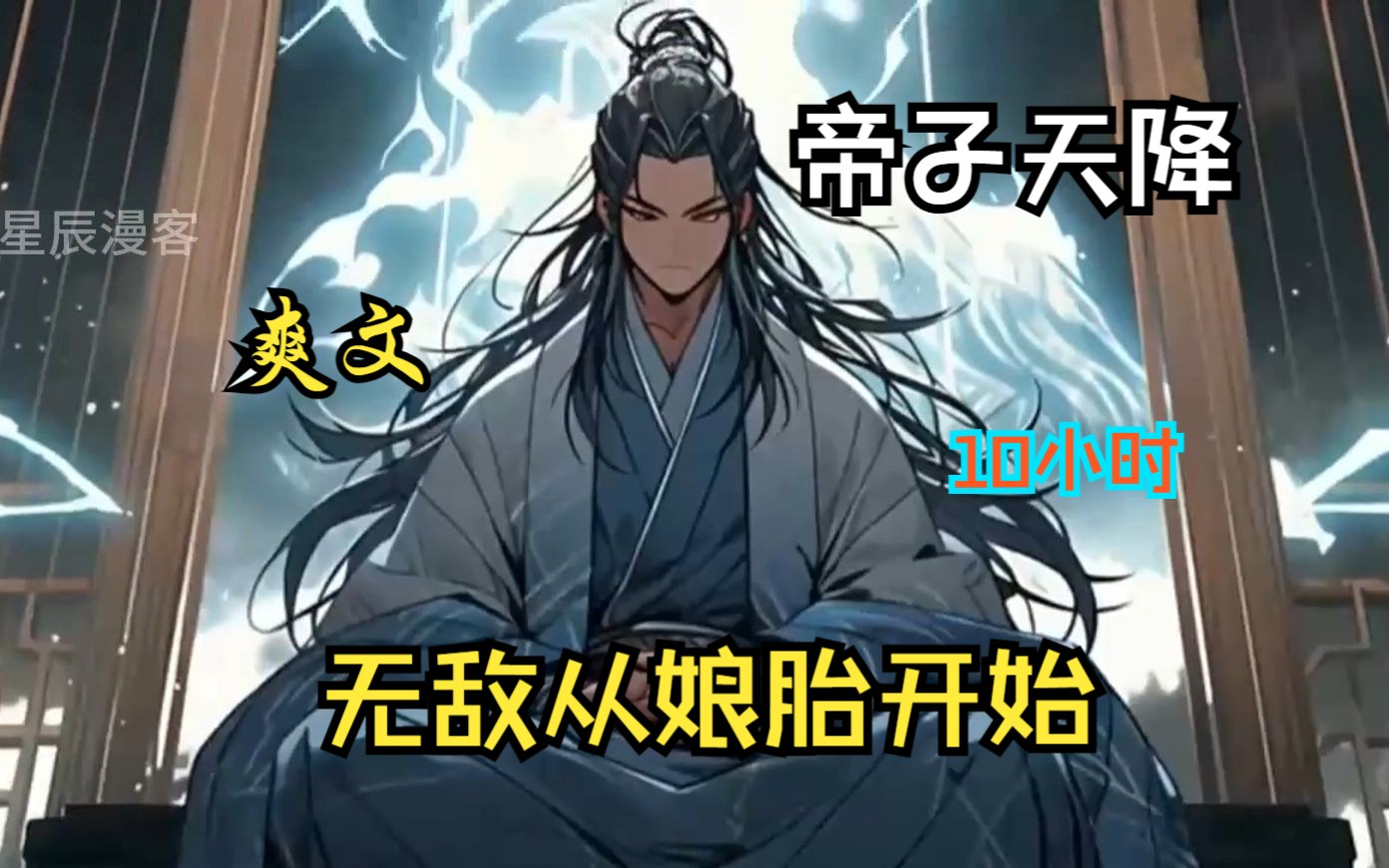 灵魂穿越的我居然变成女帝腹中胎儿,在这个妖魔横行的玄幻世界我...