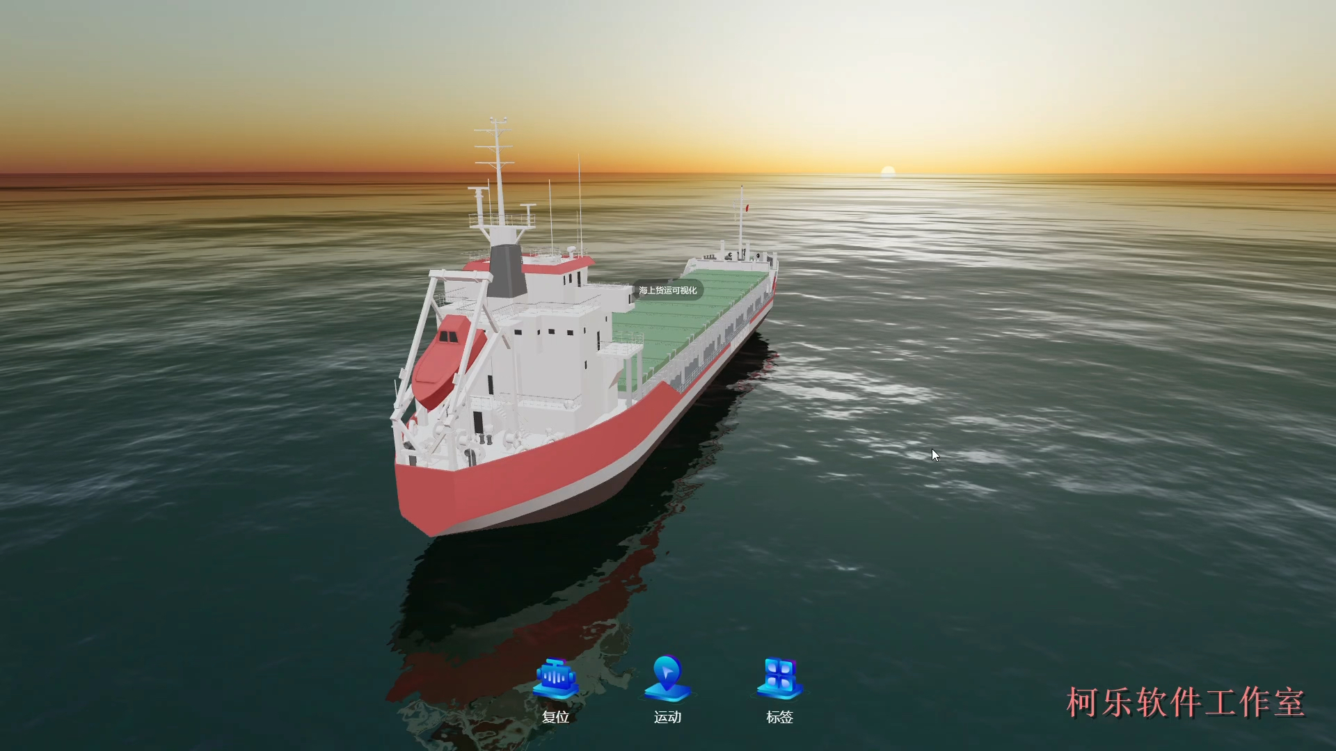 海上货轮可视化,3D项目