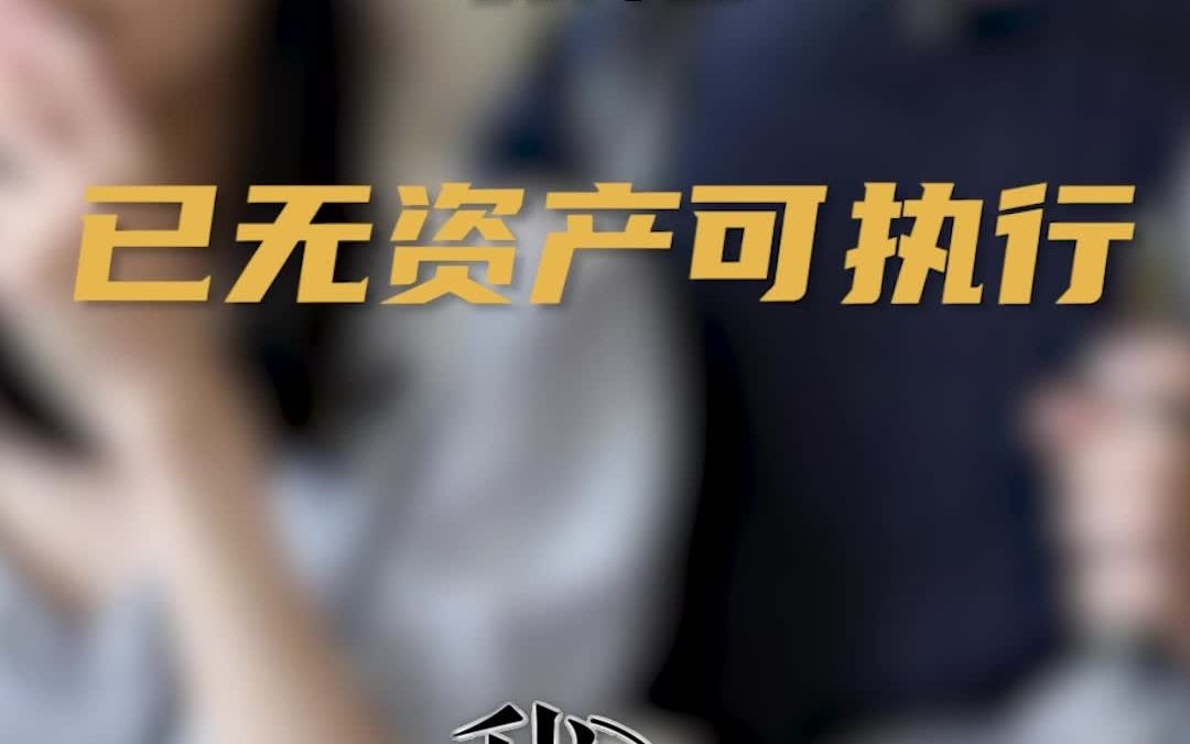 郑爽前男友张恒已无资产可执行