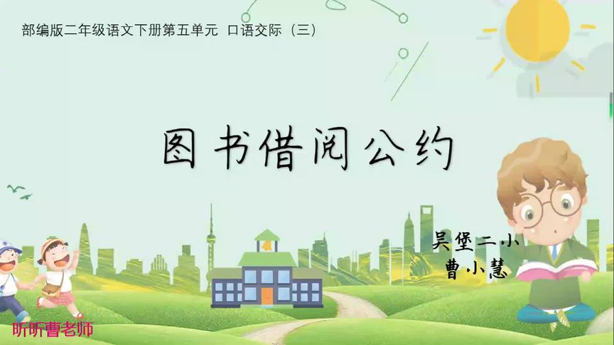 二年级语文下册《图书借阅公约》,谈谈你在图书角管理中的看法