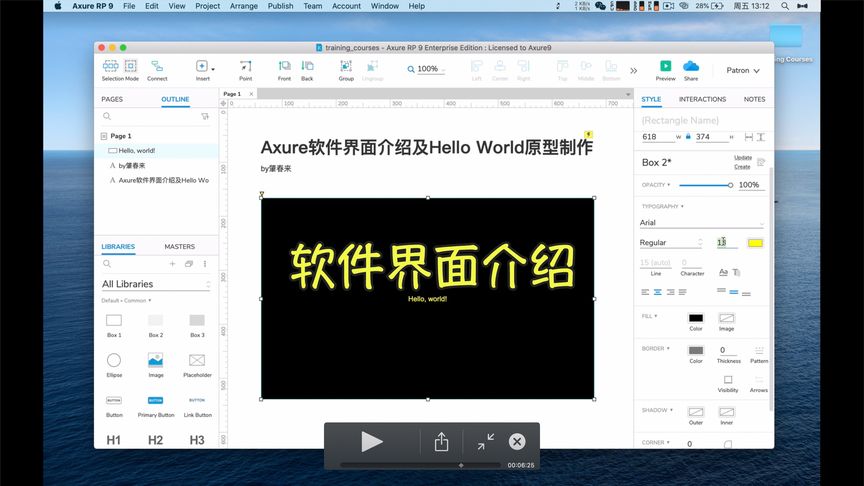 Axure软件界面介绍及Hello World原型制作