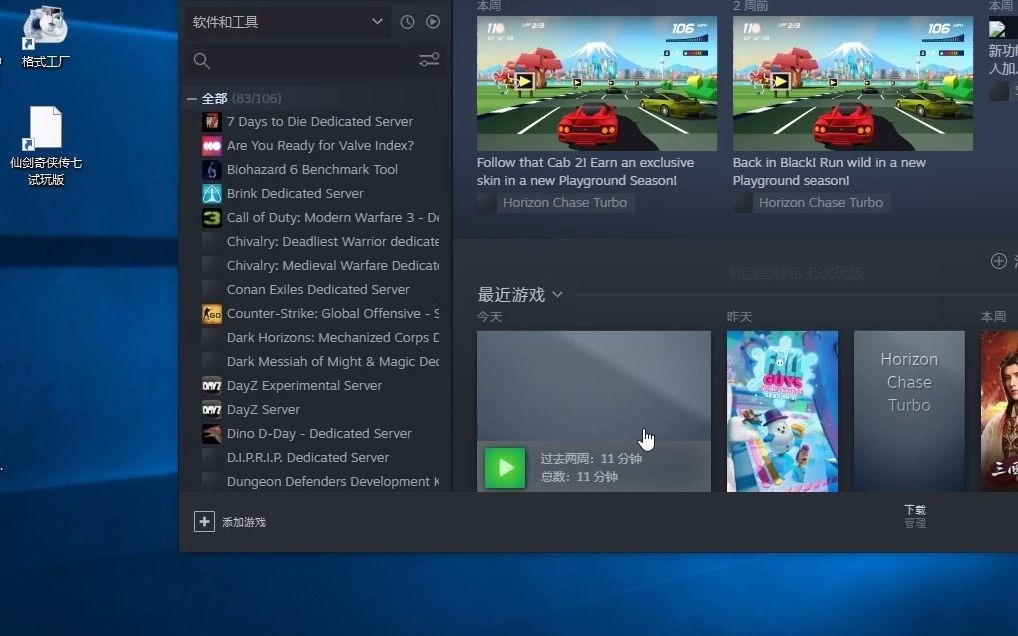 简单的小方法处理steam桌面图标不见了的方式