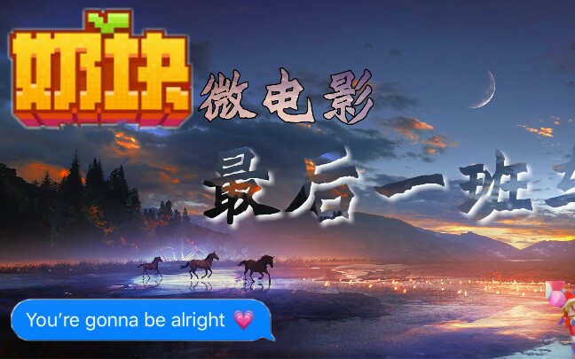奶块动画电影:《爱情最后一班车》,森林糖果屋篇