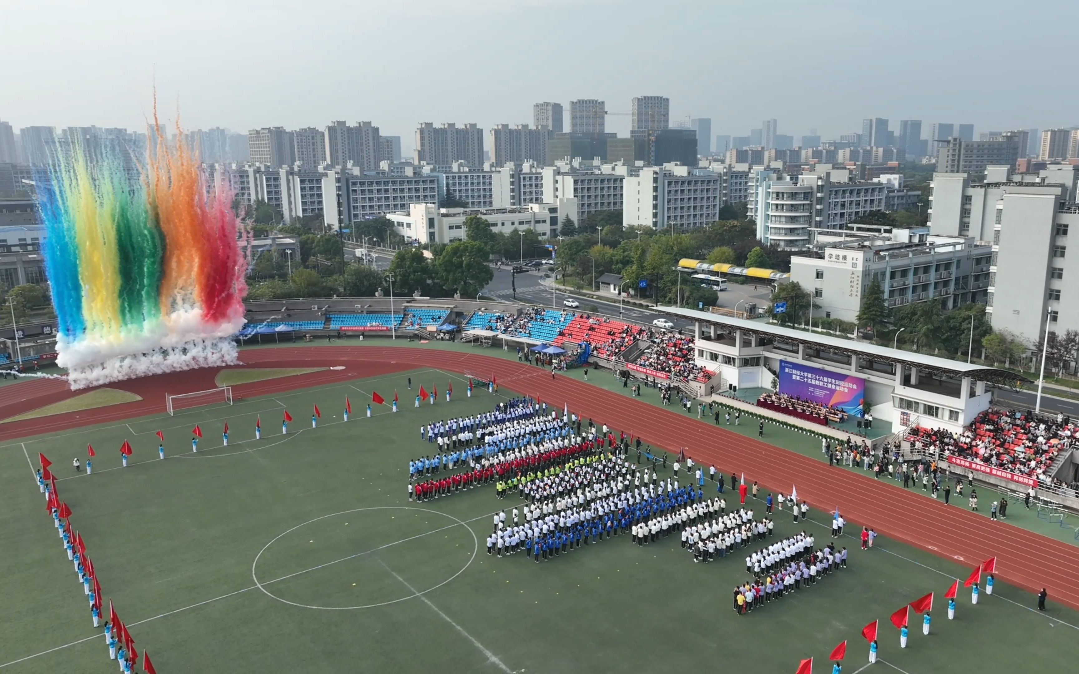 浙江财经大学2022年运动会开幕式