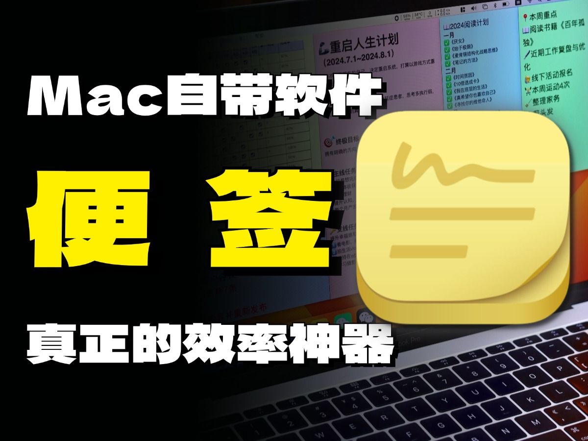 效率绝了!没有人告诉我Mac便签原来这么好用啊?
