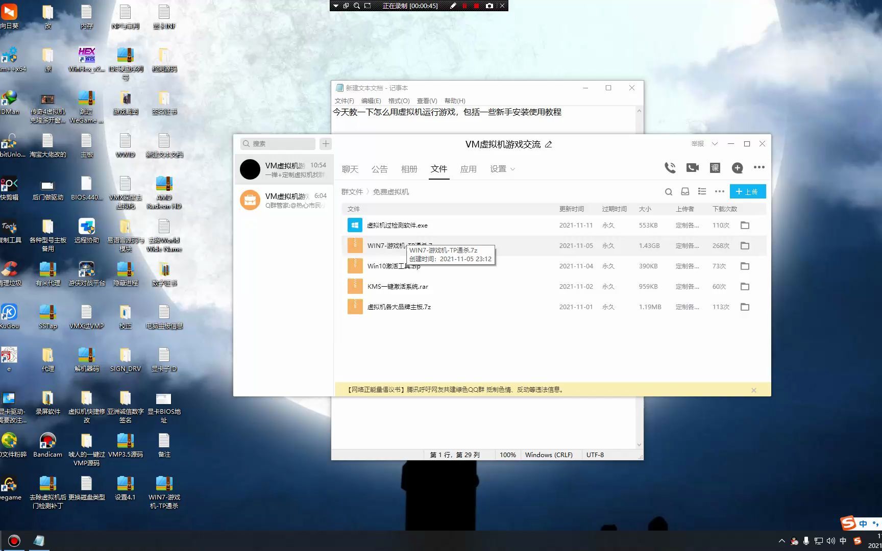 虚拟机新手安装克隆传文件过检测玩游戏教程