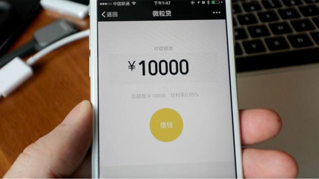 微信借钱,你能借多少?比一比