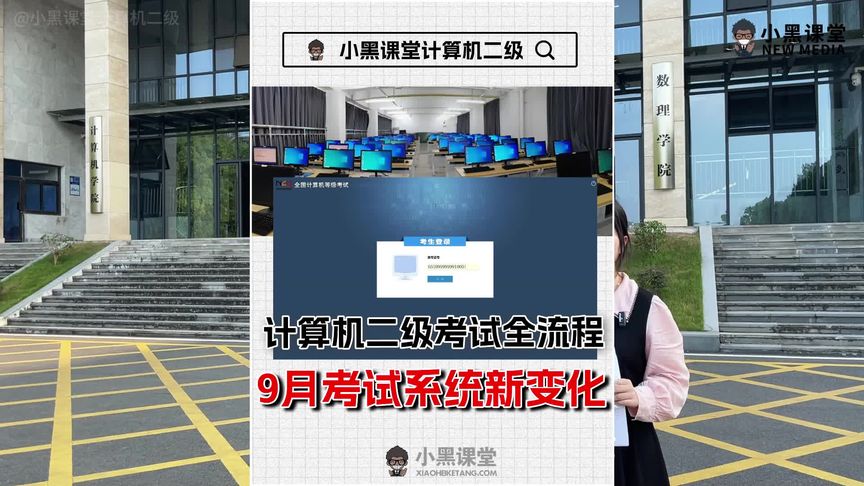 考试系统有变化!9月考试全流程揭秘 全国计算机等级考试怎么考?24年...