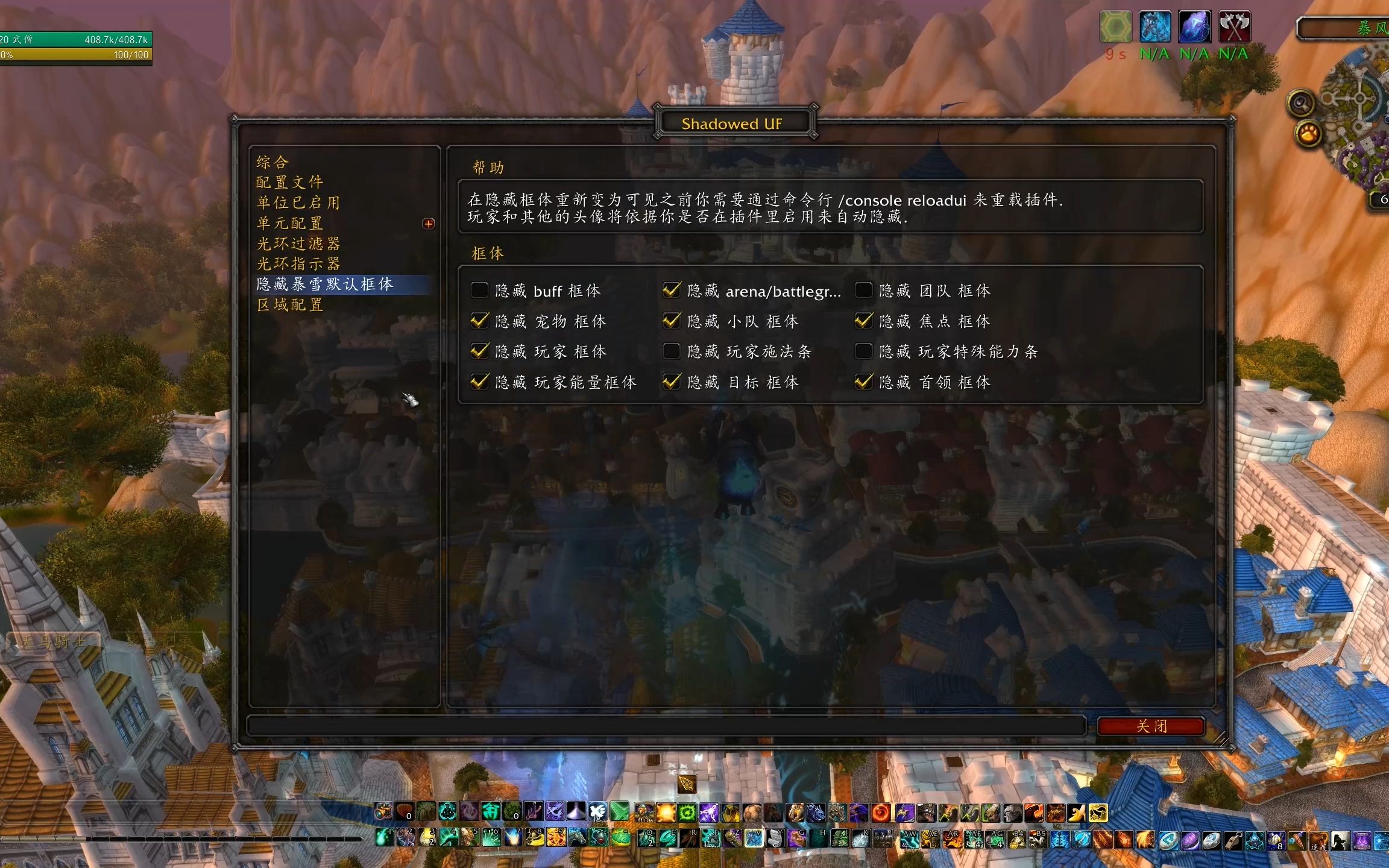 魔兽世界wow我自己用的界面插件suf简单的设置