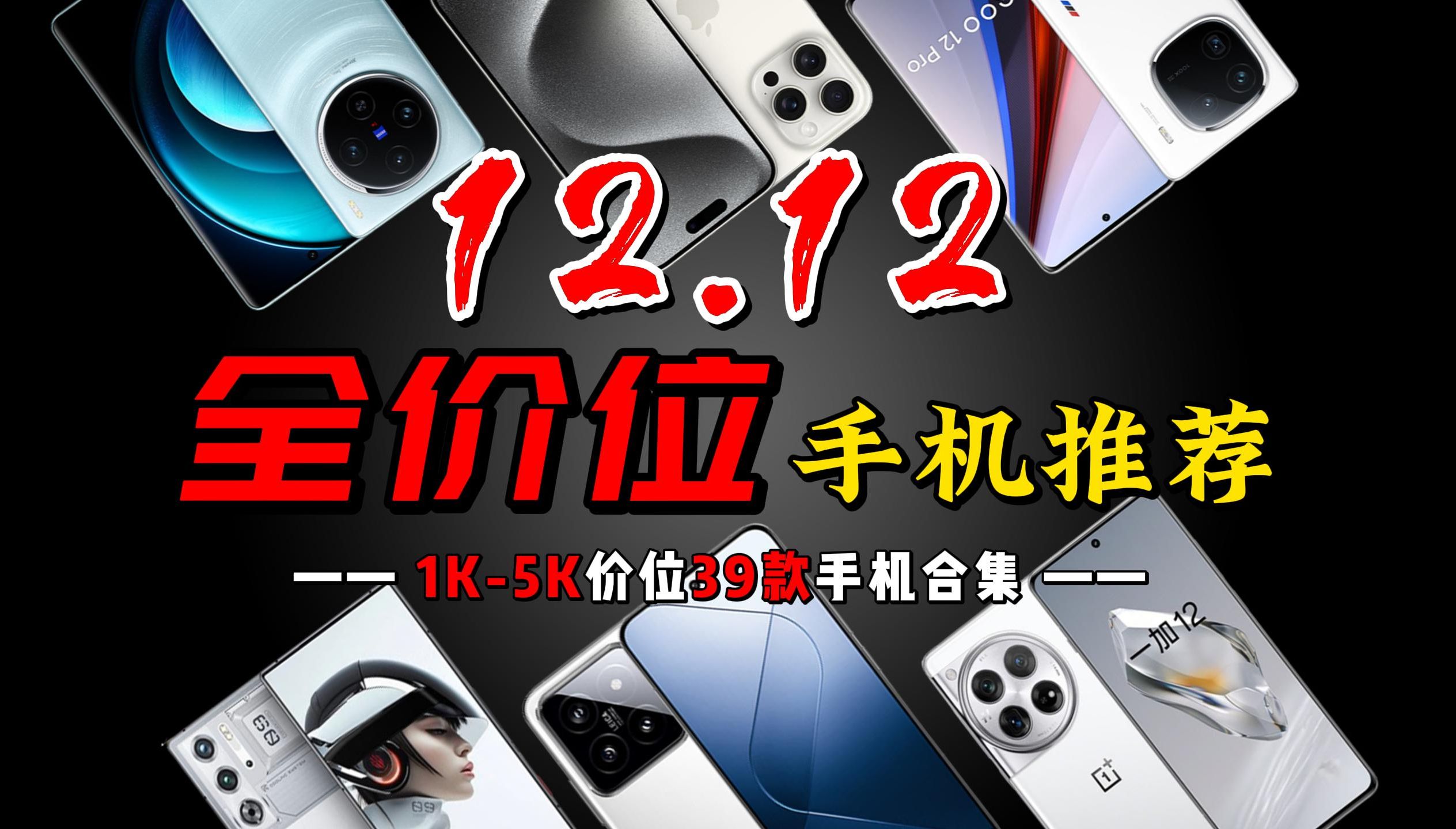 ...元各价位段高性价比手机推荐 | 小米、一加、iQOO、真我新品推荐
