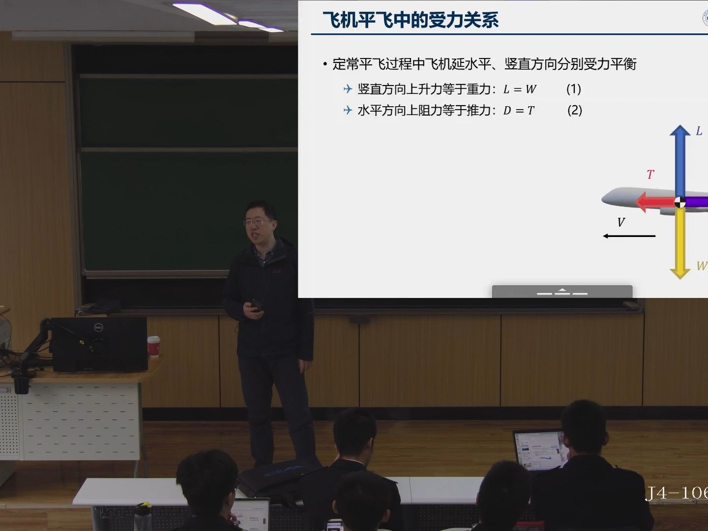 ...原理 第14讲_飞机平飞性能和速度稳定性 北京航空航天大学 2023秋