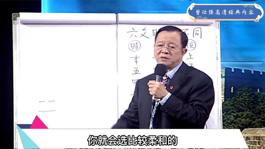 曾仕强:易经中的管理智慧,脑筋会转弯的老板,更容易成功