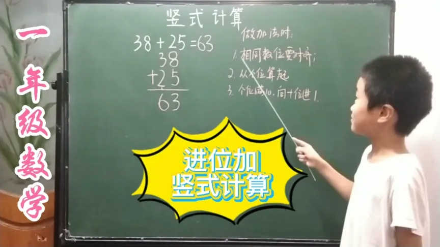 一年级数学 竖式计算一:进位加法的竖式计算