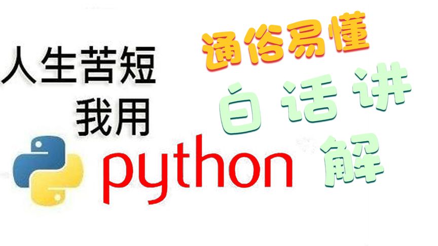 Python编程基础教程16-while循环实例