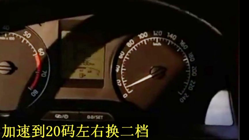 科目三驾考加档行驶正确步骤:多少码车速换几档?这样熟记保通过