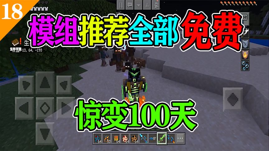 我的世界:模组介绍:惊变100天MOD