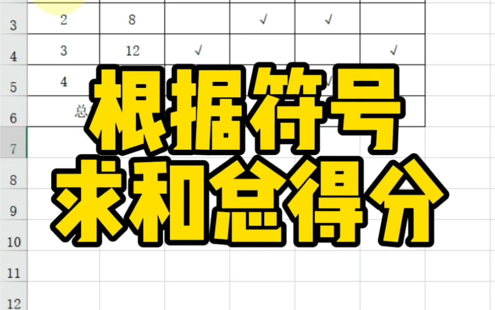 根据符号求和总得分