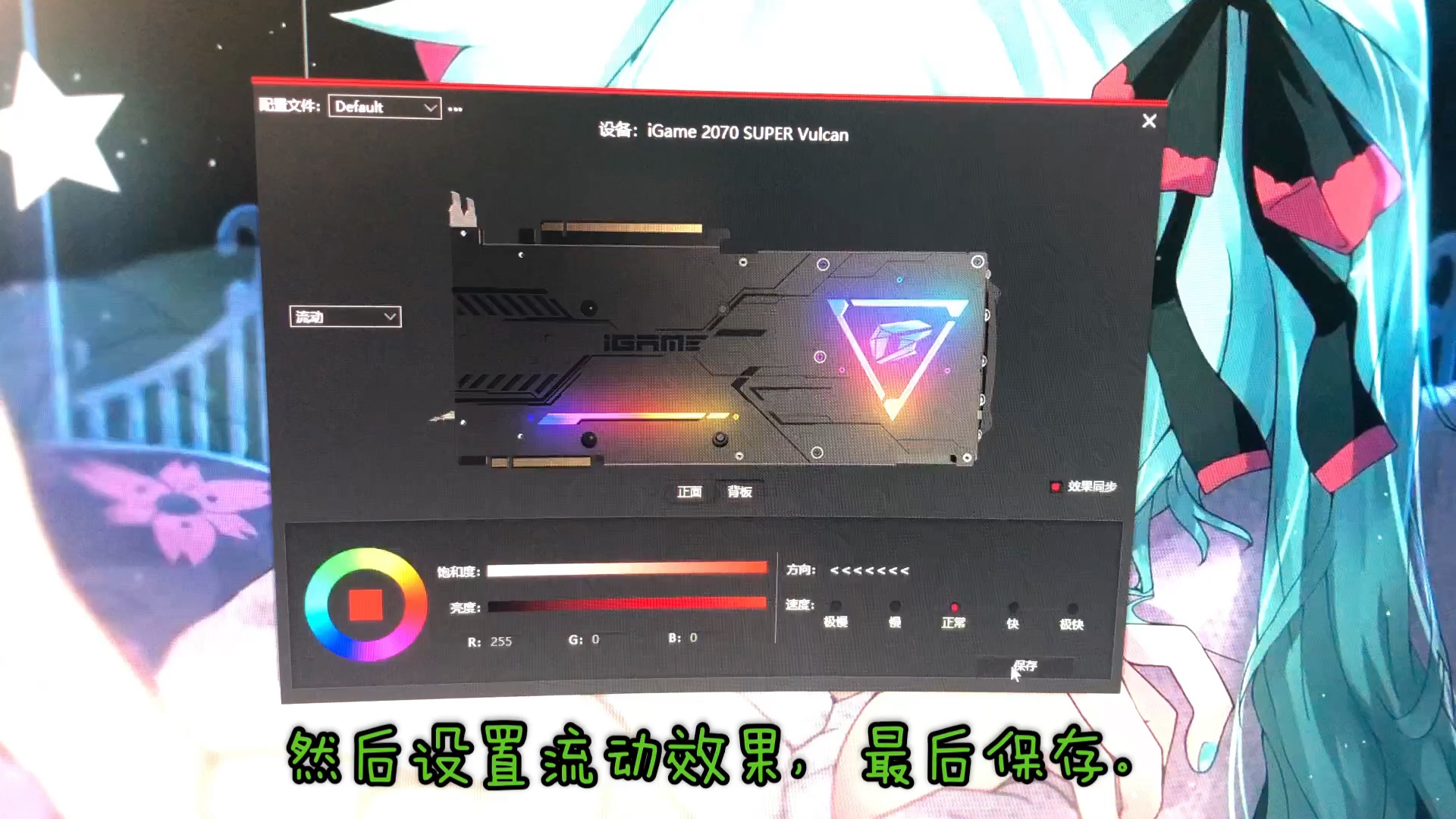 七彩虹火神系列显卡如何设置ARGB光效