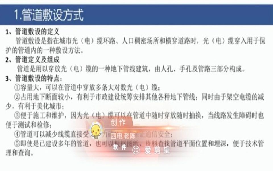 杨志平:通信线路敷设的规定