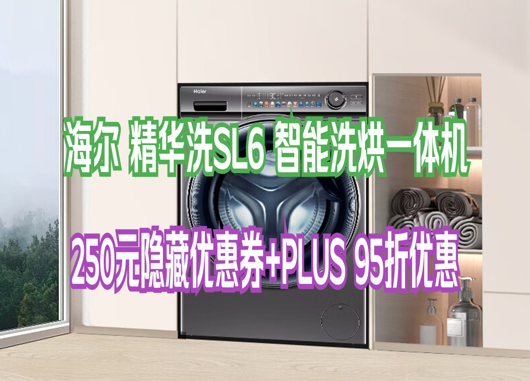 海尔(Haier)滚筒洗衣机全自动 洗烘一体机 精华洗SL6 平嵌旗舰款 10...