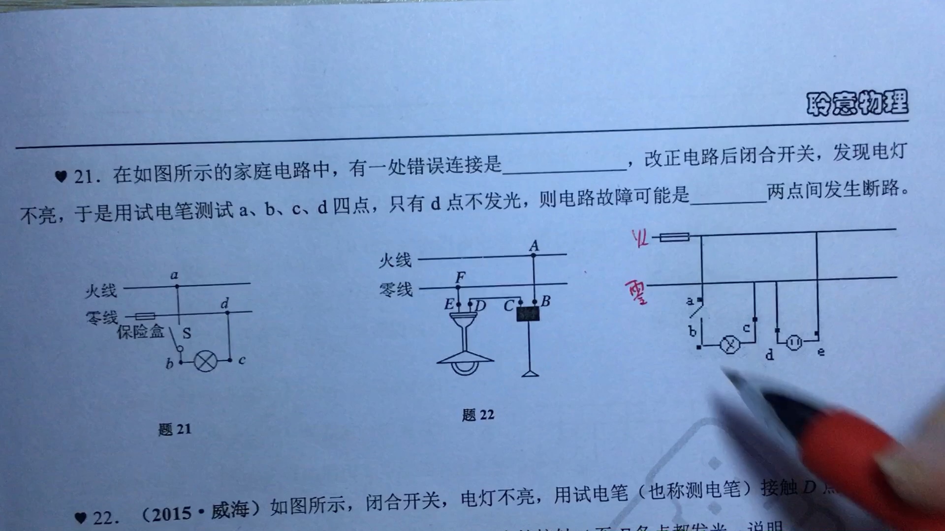 【九年级物理】家庭电路试电笔的使用