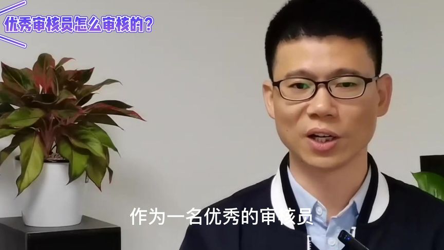 月入几万的优秀审核员是怎么审核的?#iso体系认证 #企业管理培训