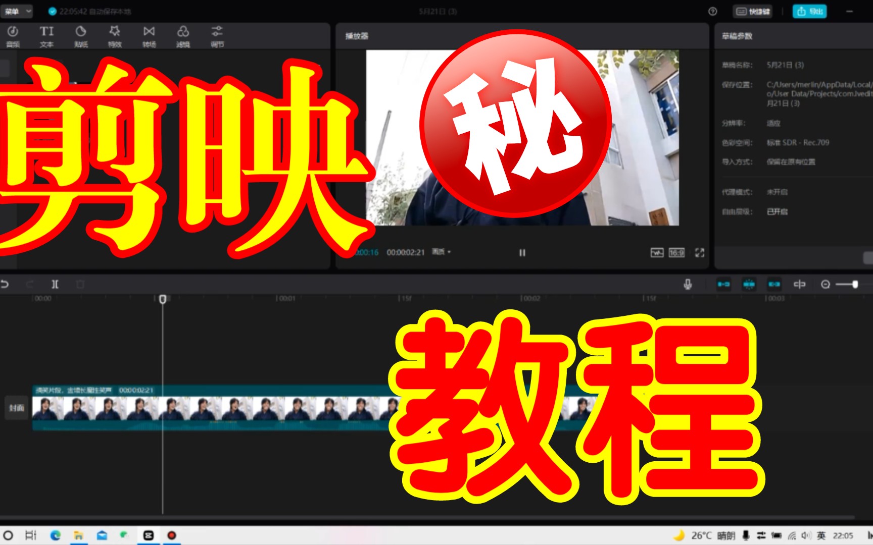 用剪映电脑版,快速做一个大头和分屏效果!