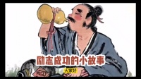 励志成功的小故事