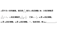 初中数学竞赛题: 差倒数的考查, 常考的数列题型