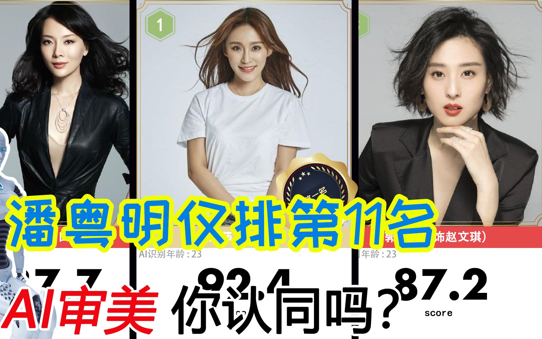 百度AI评选59个《谁说我结不了婚》演员颜值排名,你认可么?,童瑶仅排...