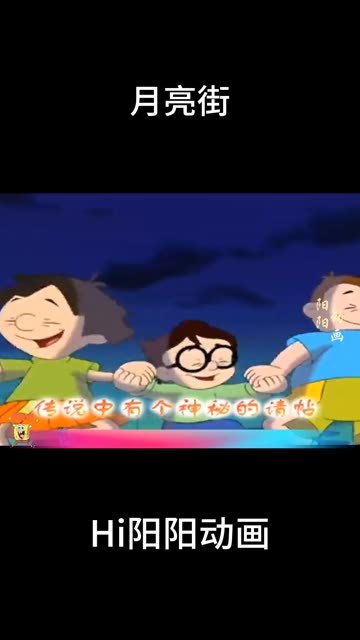 怀旧童年动画:月亮街 #故事 #动画片 #回忆童年经典动画片
